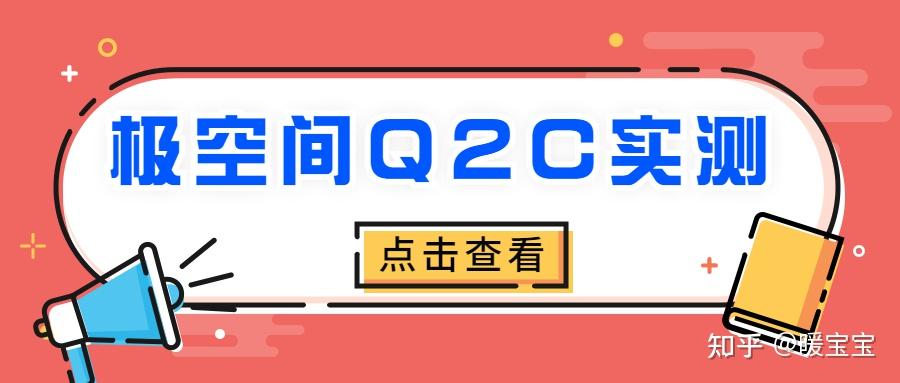 NAS体验之极空间Q2C实测：用最真实的体验告诉你它究竟值不值得入！ - 知乎