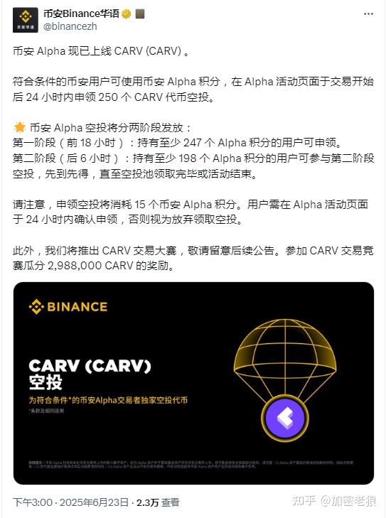 BN Alpha上线【CARV】！Web3游戏数据龙头终于来了！ - 知乎