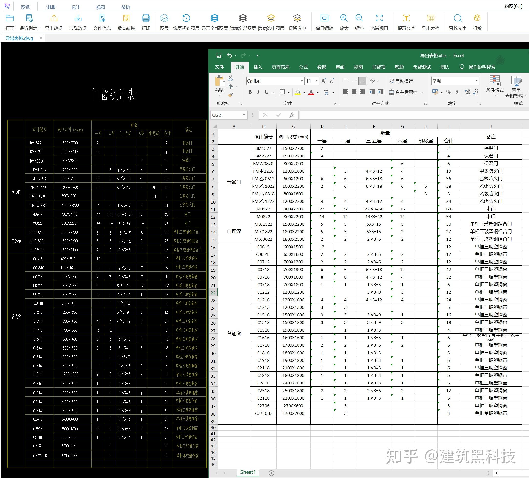 CAD导出表格CAD转Excel的三种方法 - 知乎