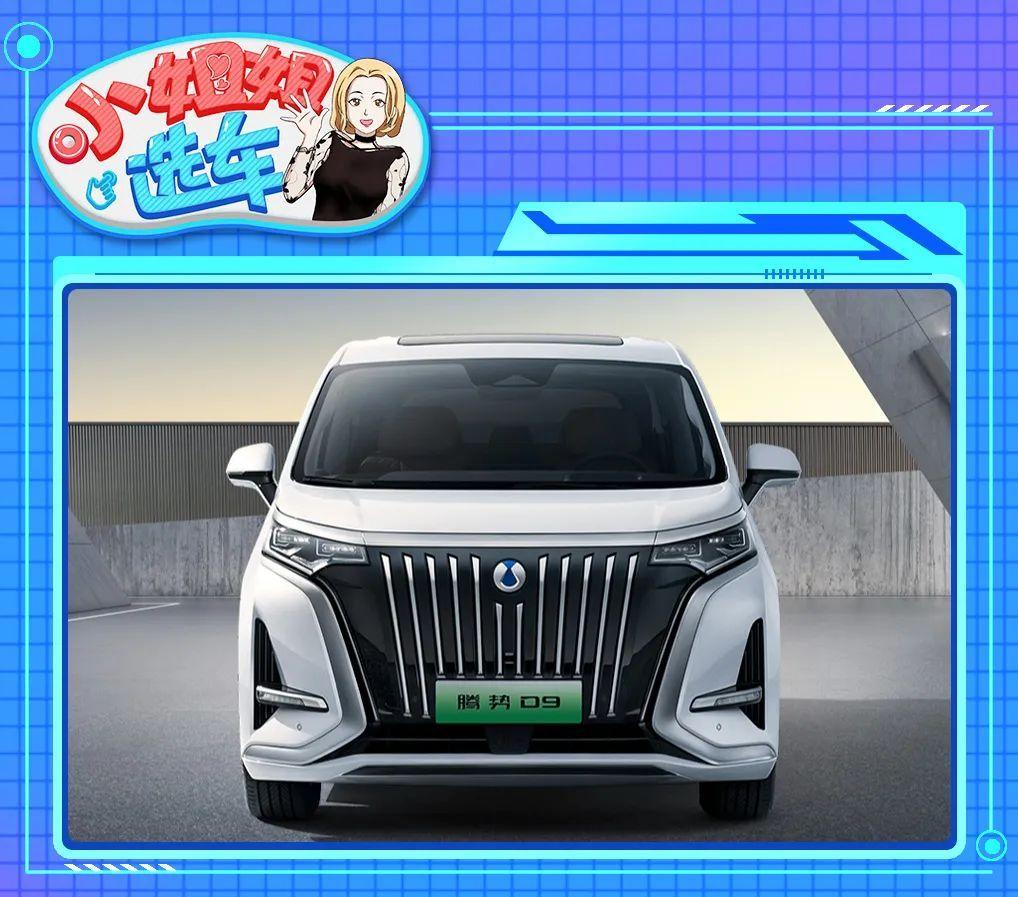【小姐姐选车】自主纯电豪华MPV大对决，腾势D9 EV对比极氪009 - 知乎