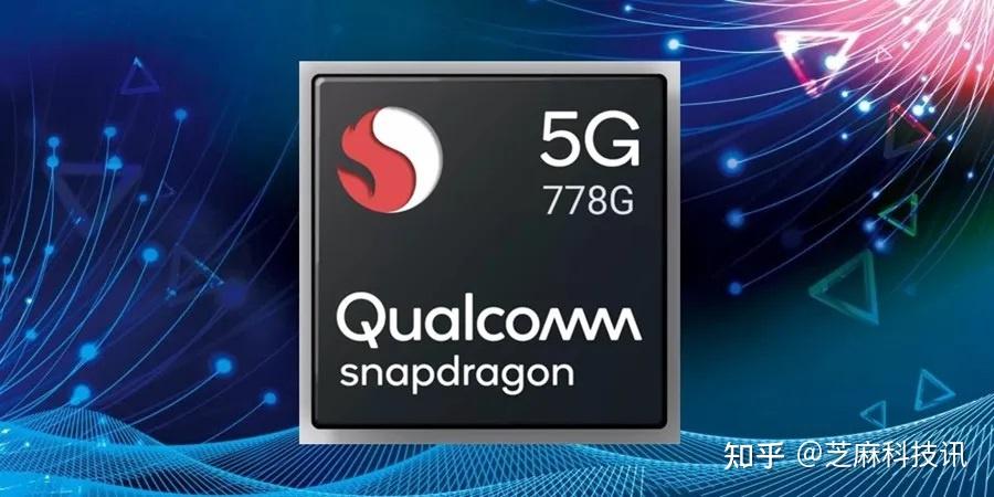 骁龙782G相当于什么处理器 高通骁龙782G和骁龙778G的区别 - 知乎