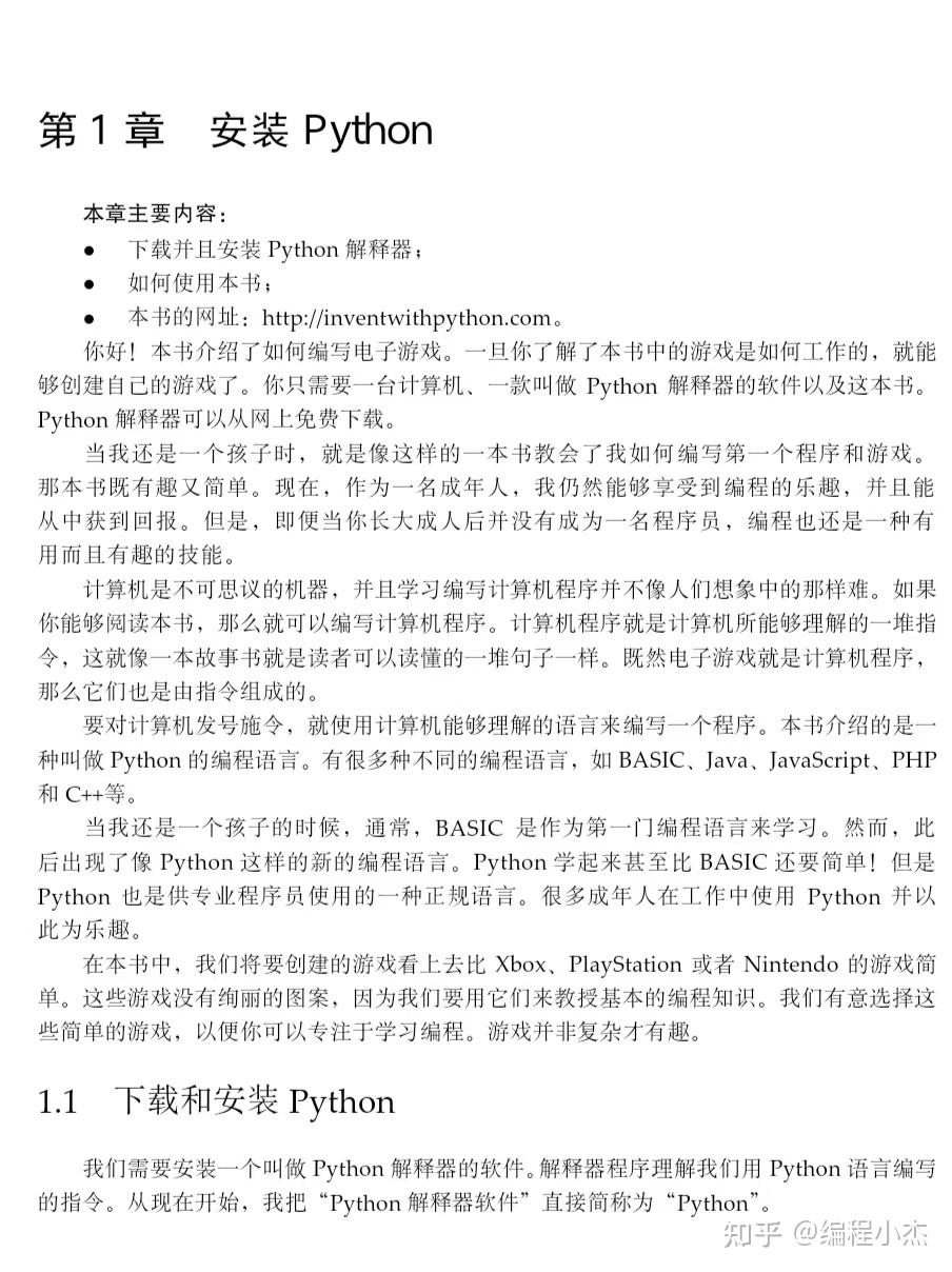 麻省理工教授把Python整理成了！《游戏书》 - 知乎
