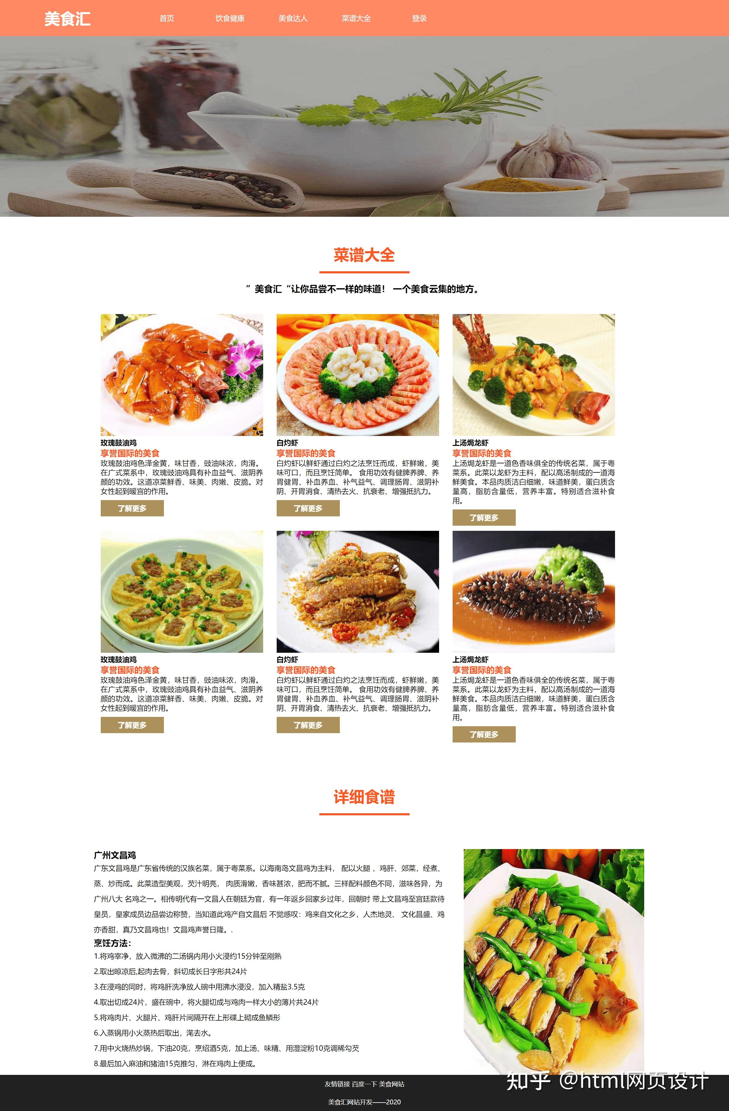 Web网页设计期末课程大作业：美食餐饮文化主题网站设计——美食汇5页htmlcssjavascript 知乎 