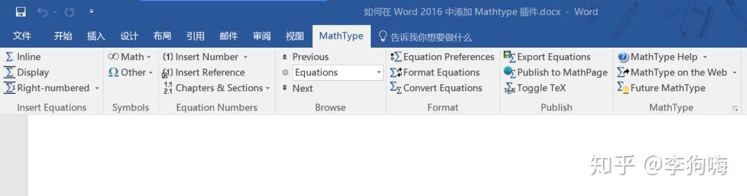 如何在 MS Word 中添加 Mathtype 插件？ - 知乎