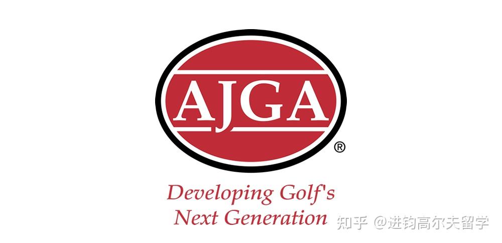 高尔夫留学 | 赛事知识：AJGA的赛事分为哪几种？ - 知乎