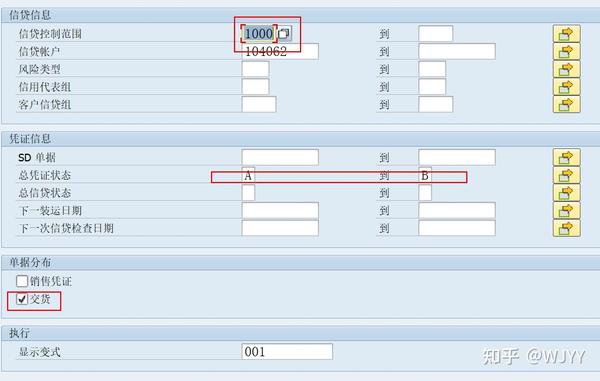 SAP已用信贷额度的计算逻辑 - 知乎