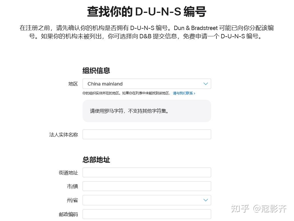 2025最新申请D-U-N-S 编码（公司版）图文流程 - 知乎
