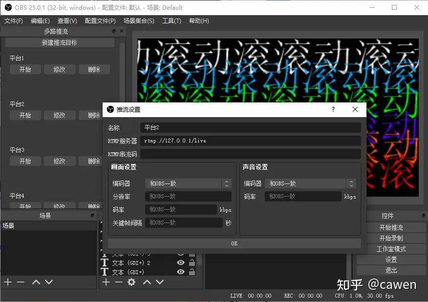 全平台直播神器：OBS多路推流 - 知乎