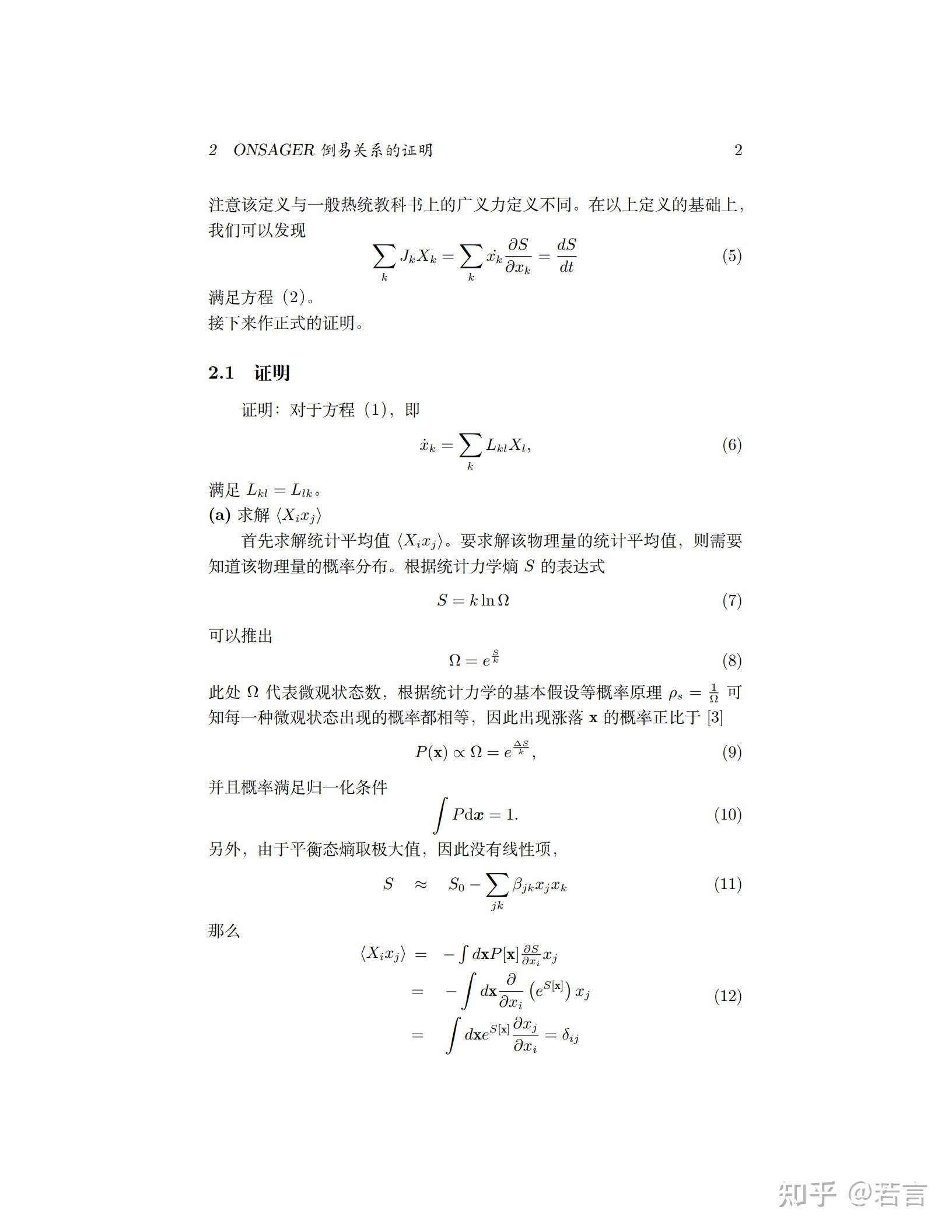 昂萨格（Onsager）倒易关系 - 知乎
