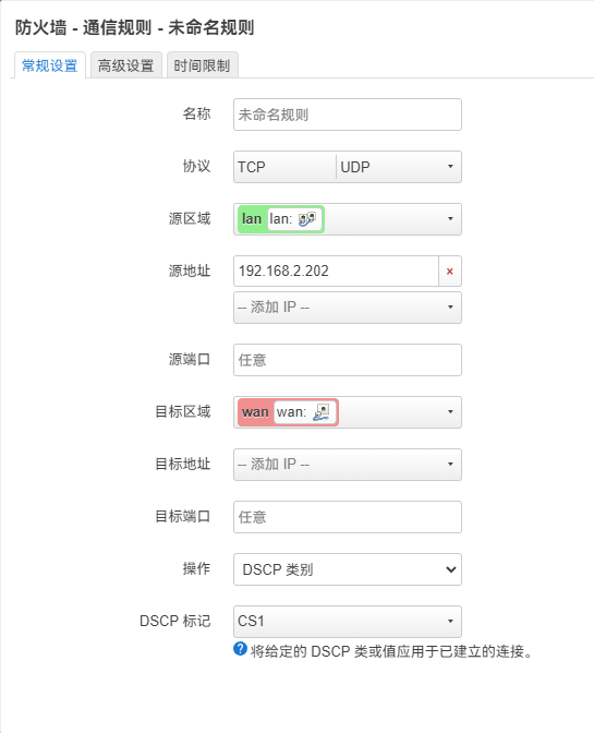 OpenWrt sqm qos标记dscp优先级&配置ipv6 “端口转发”和docker+macvlan获取ipv6地址&wireguard ...