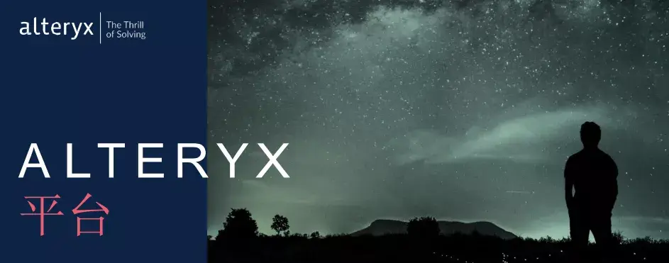 【软件推荐】ALTERYX—出色的现代分析平台，通过高度可重复的可视化工作流程，增强分析的易用性、速度和复杂性 - 知乎