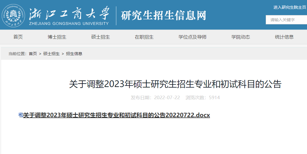 8所修改初试科目的院校！ - 知乎