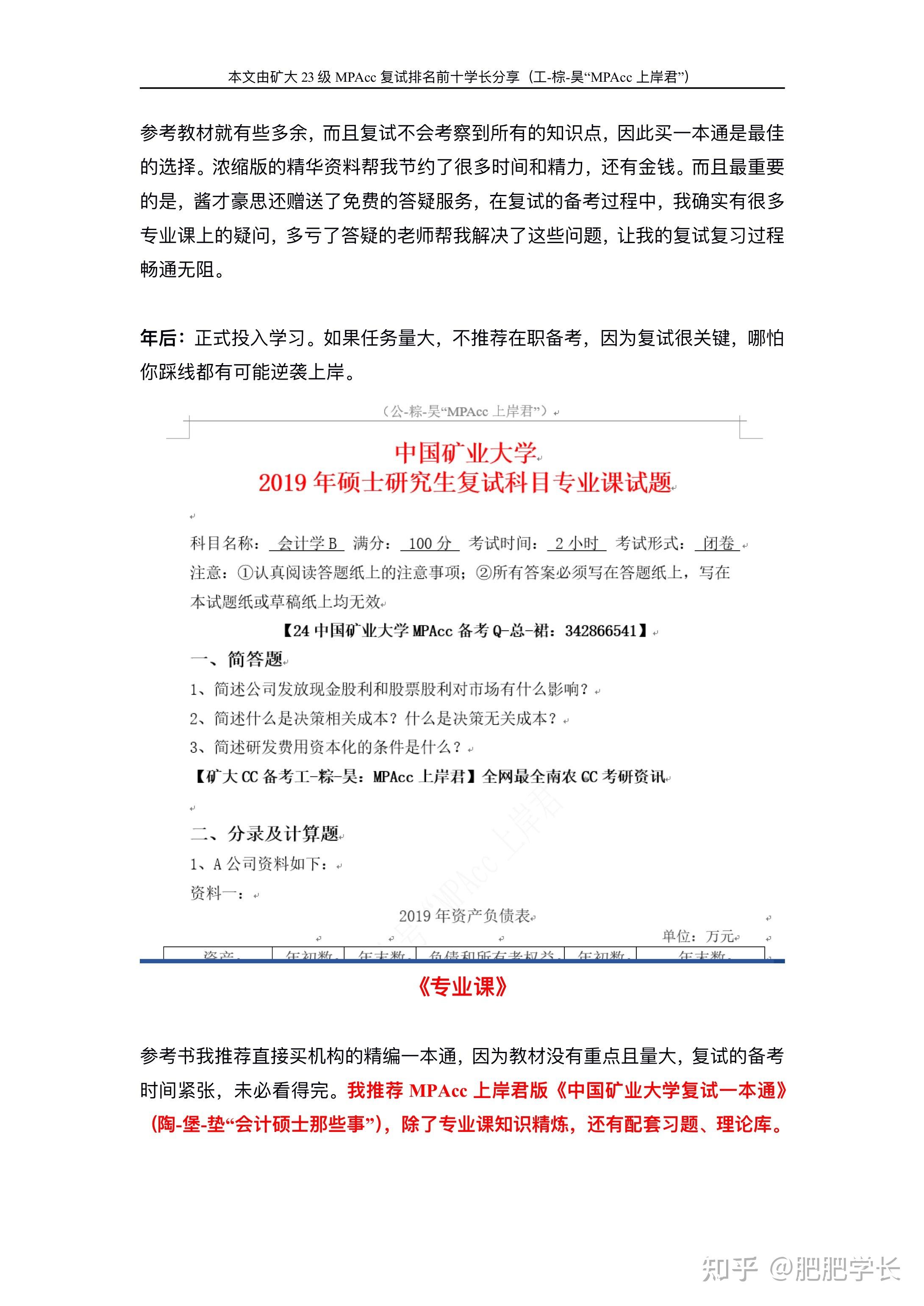 新人扫盲——矿大23级MPAcc复试排名前十学长倾情经验分享 - 知乎