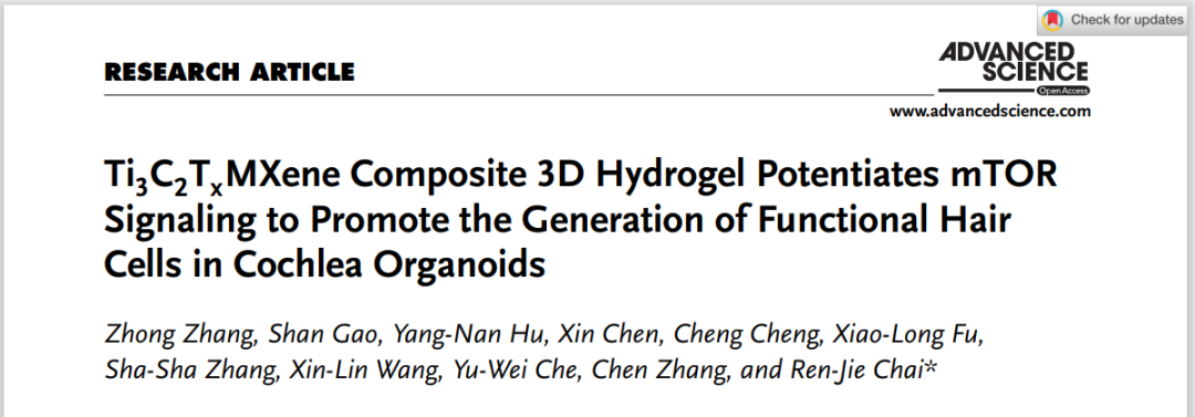 Adv Sci︱东南大学柴人杰团队在耳蜗类器官功能性毛细胞再生方面取得重要进展 - 知乎