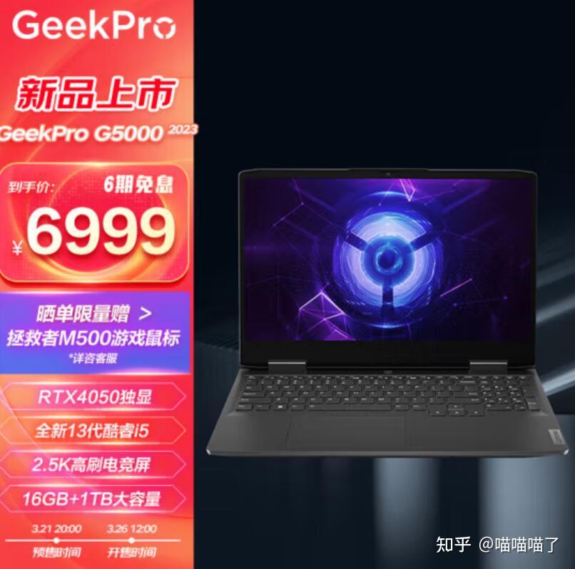 联想GeekPro G5000怎么样？来看最新首发价格和配置介绍