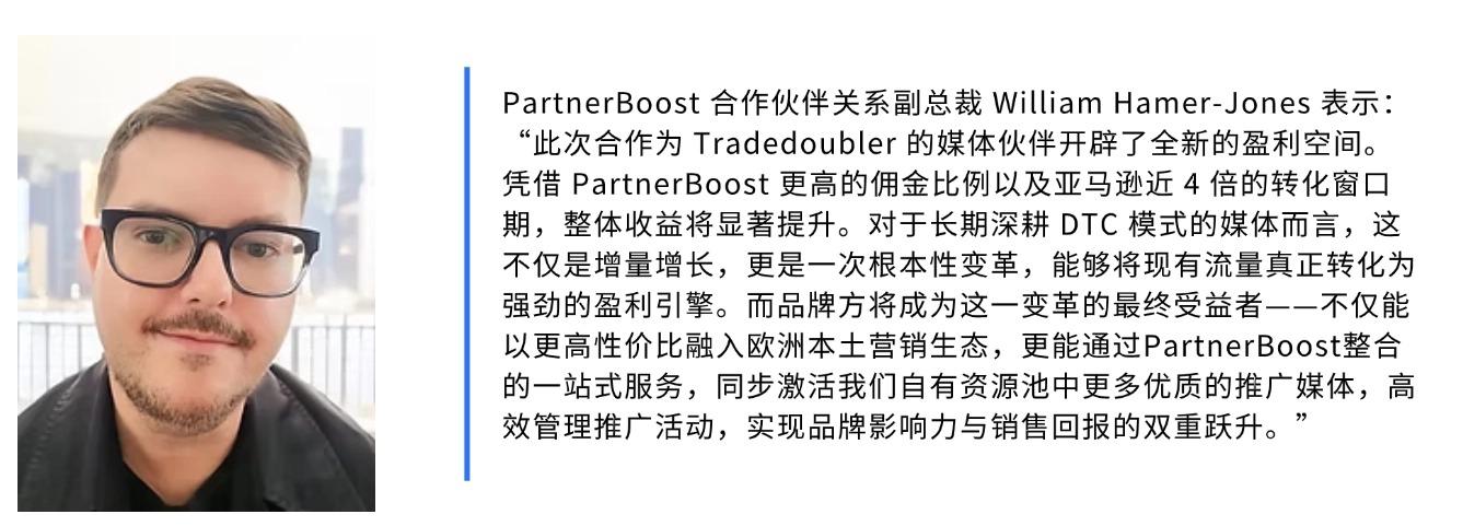 PartnerBoost × TradeDoubler 合作官宣！全面开放欧洲流量通道 - 知乎