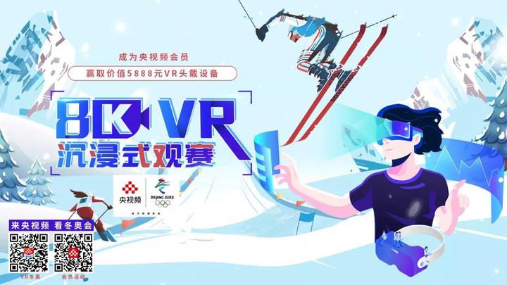 独家！原来冬奥还能这样看！8K VR沉浸式观赛体验来了→ - 知乎