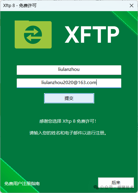 家庭版/教育版XSHELL和XFTP_免费的跨平台终端模拟器与文件传输工具 - 知乎
