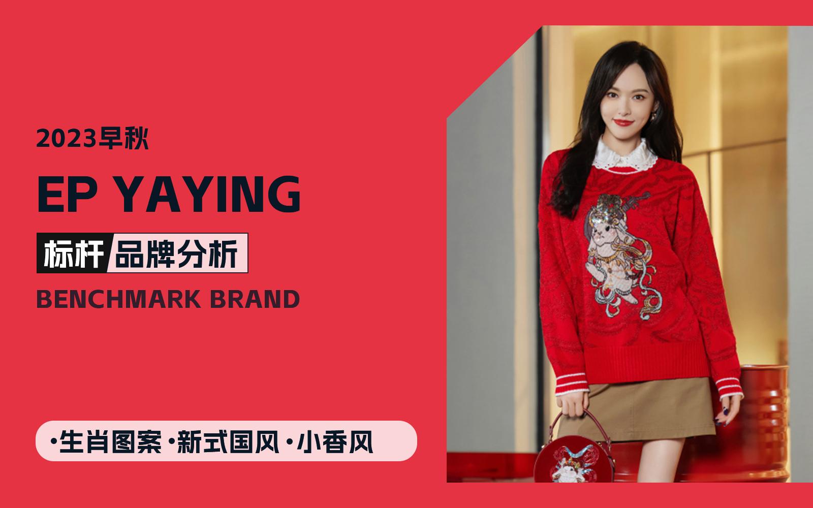 【POP服装趋势网】EP YAYING雅莹国风女装标杆品牌趋势 - 知乎