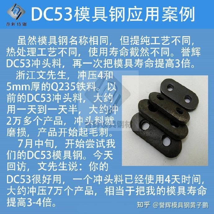 冷切红冲件Cr12MoV切刀倒角磨损产品起毛刺，用高耐磨DC53模具钢 - 知乎