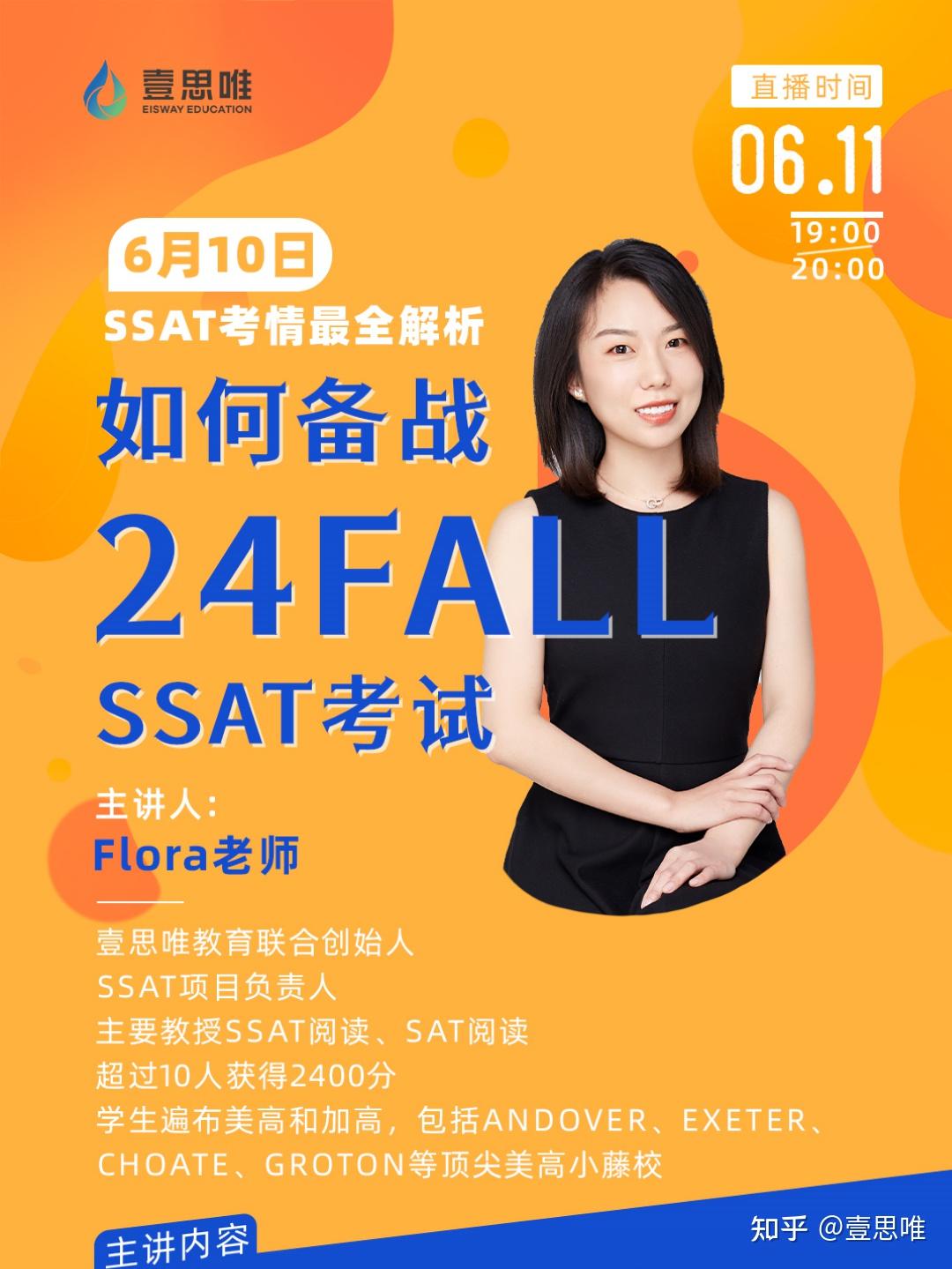 6月10日SSAT Flex考情分析 | 本次考试整体难度不大，基本都是旧题！ - 知乎