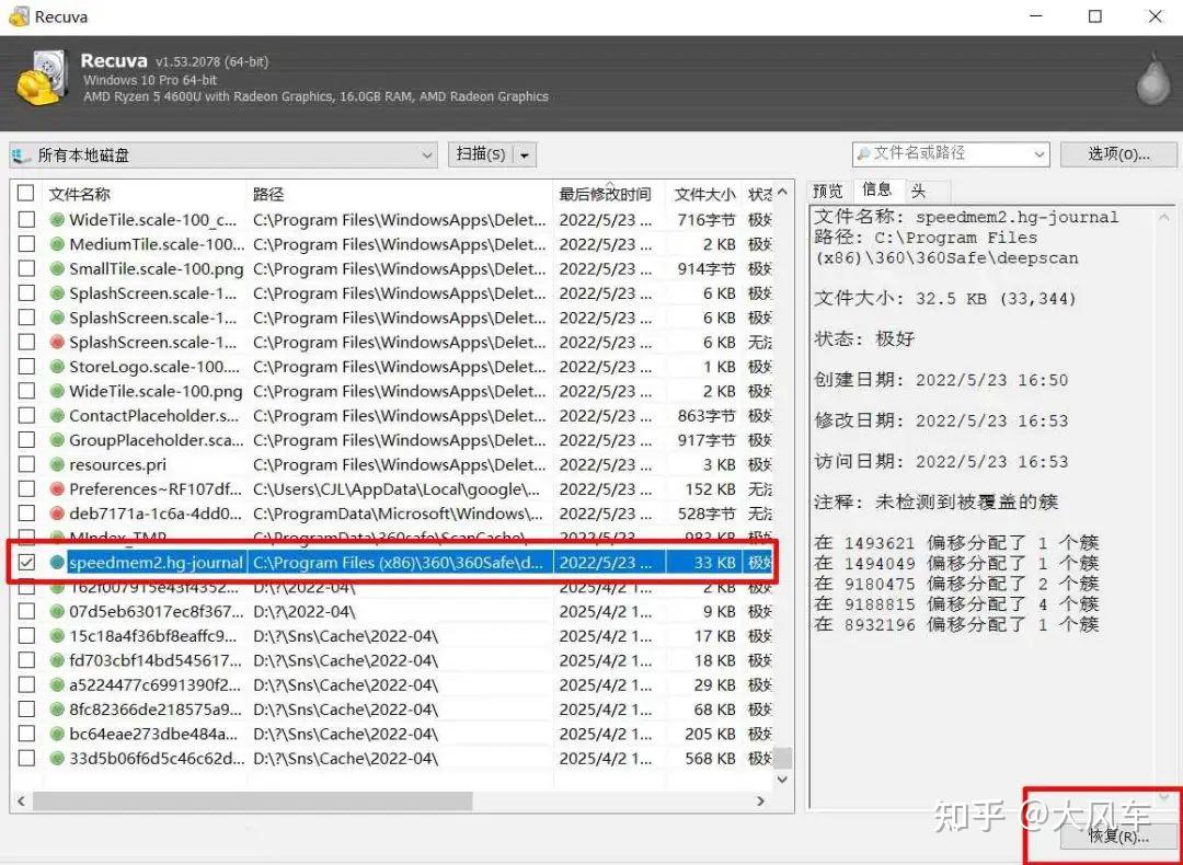 数据恢复利器——Recuva使用指南 - 知乎