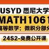 【USYD悉大】MATH1061：数学 1A 超详细课程解析 - 知乎