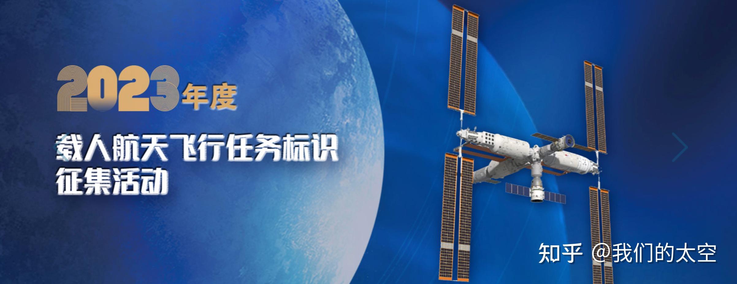 【快讯·航天】中国载人航天工程办公室首次面向社会公开征集载人航天飞行任务标识 - 知乎