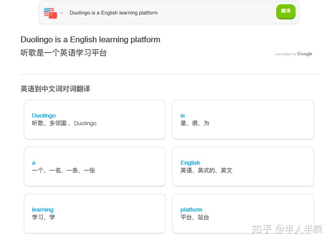 Duolingo 产品使用报告 - 知乎