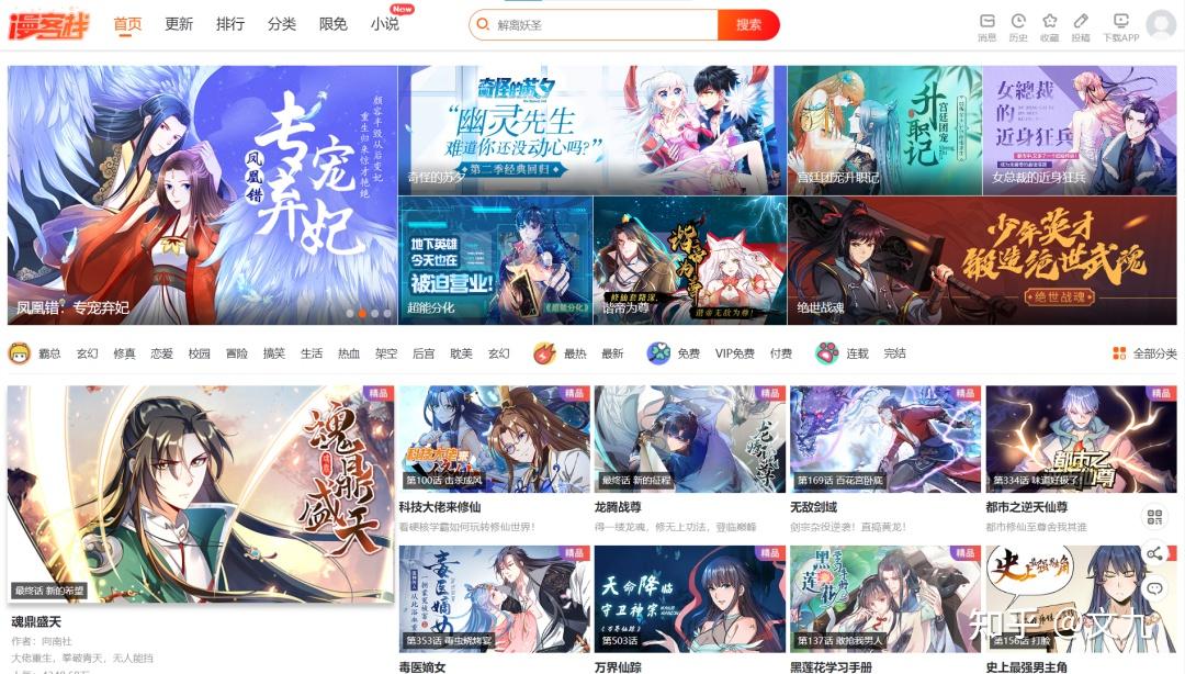 国漫、日漫、台漫、港漫、整理28个在线观看漫画网站 - 知乎