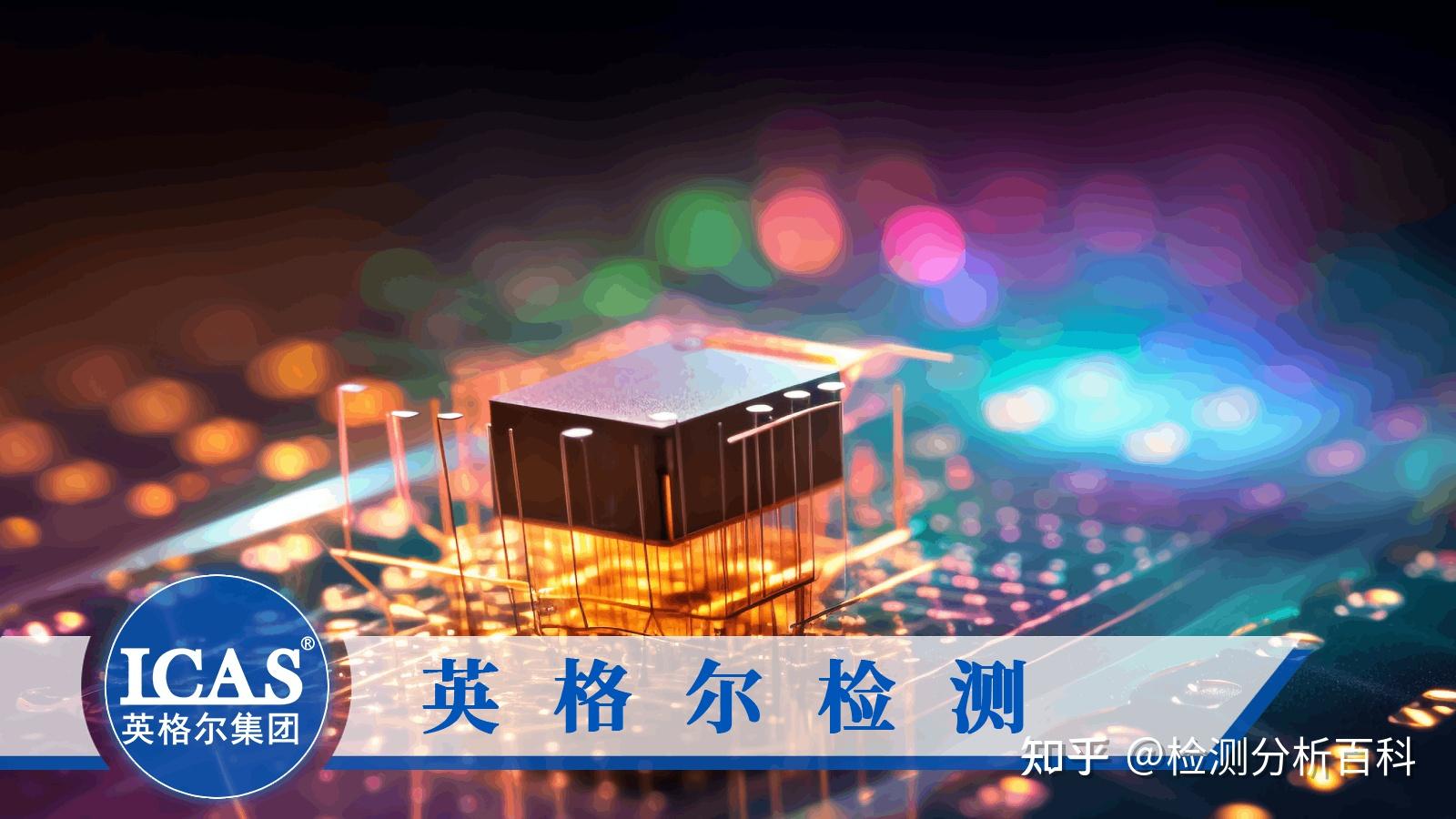 VPD-ICP半导体晶体表面污染分析 - 知乎