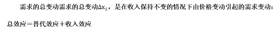 【复习笔记】23华工《832经济学》考研知识之Slutsky 方程（五）！码住！ - 知乎