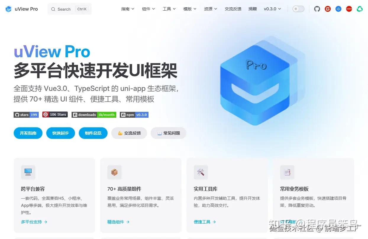 🔥开源零配置！10 分钟上手：create-uni + uView Pro 快速搭建企业级 uni-app 项目 - 知乎