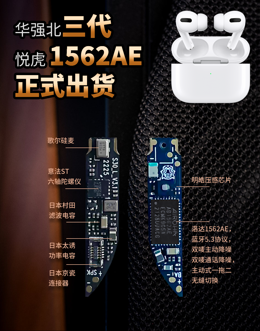 华强北耳机洛达悦虎1562AE.即将全面上市？对比悦虎1562A有哪些优势？是重拾巅峰？还是继续留在低谷？ - 知乎