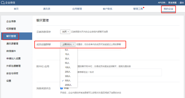 企业微信外部群和内部群有什么区别？如何创建外部群 知乎 