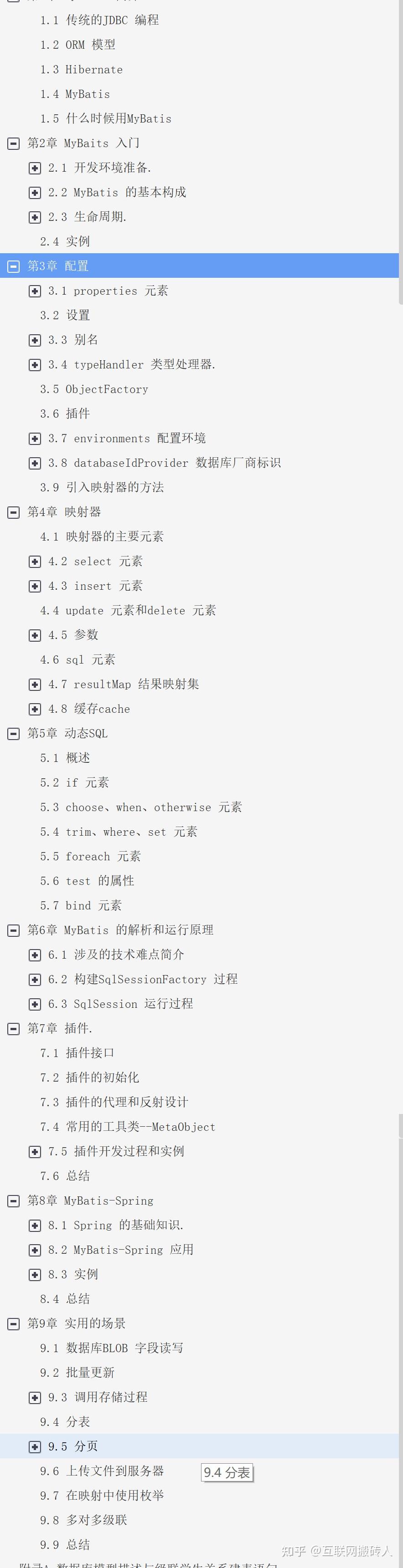 MyBatis技术原理实战开发手册，阿里p8大神手写 - 知乎