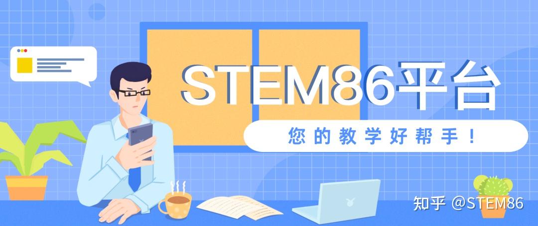STEM86教师端重磅升级！课件资源管理效率飙升，快来解锁你的教学新体验！ - 知乎