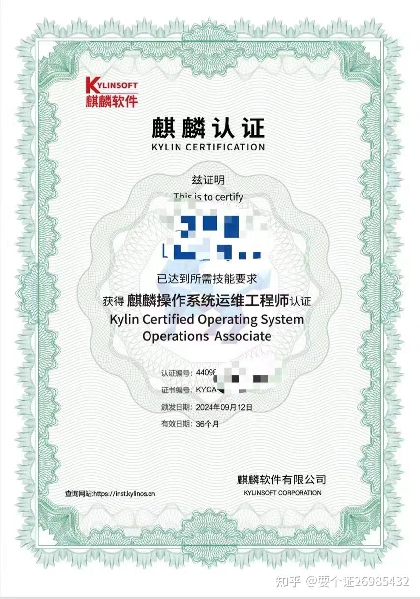 你所要了解的麒麟操作系统运维工程师（KYCA/KYCP）认证 - 知乎