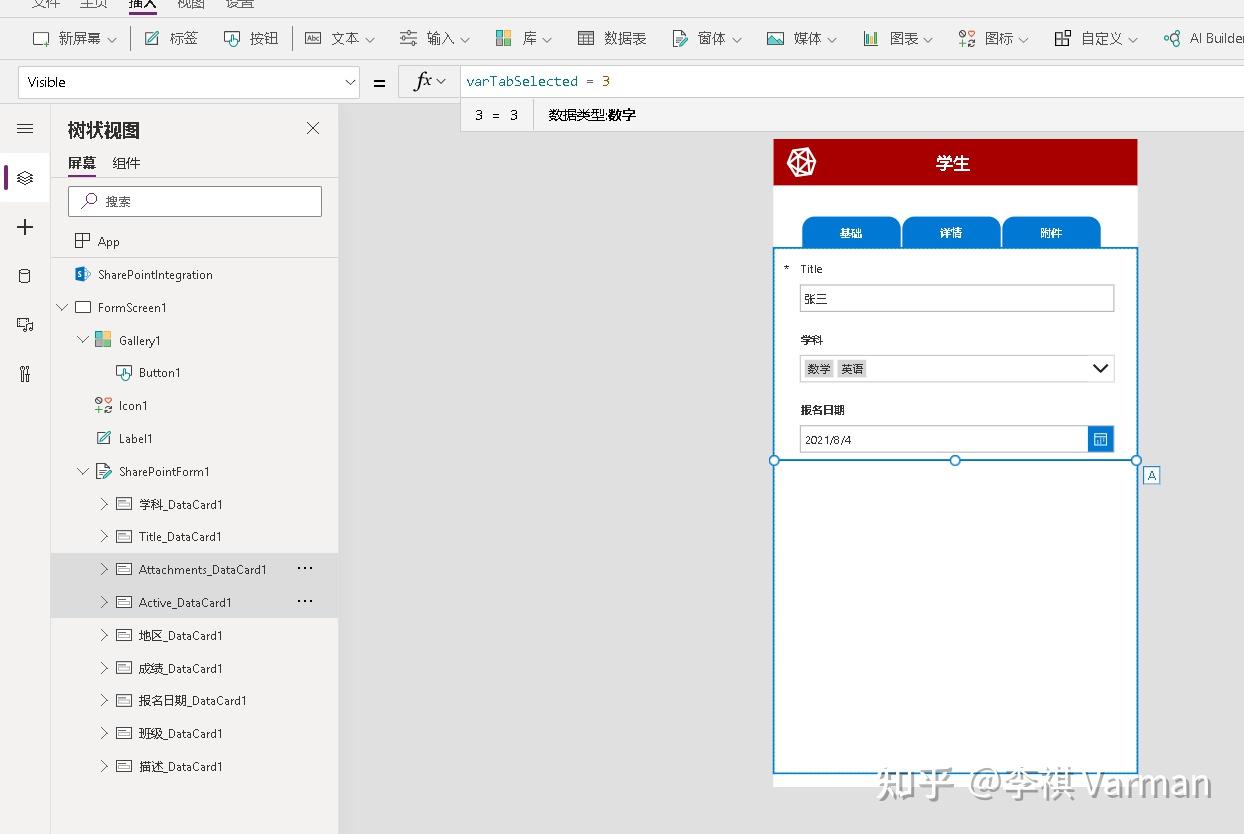 Power Apps 画布应用 入门教程 第十八章 选项卡式表单窗体控件 - 知乎