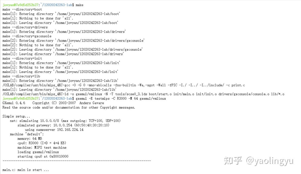 北航内核操作系统-lab1 - 知乎