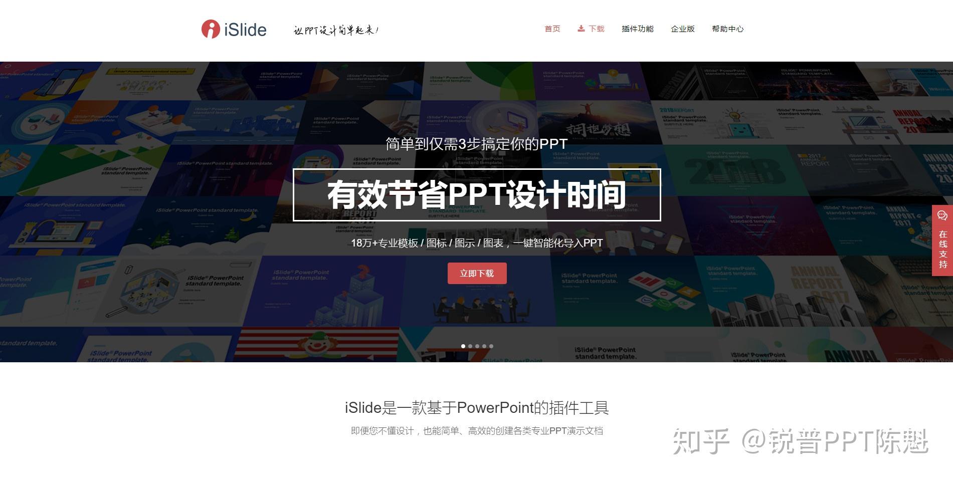 PPT插件——iSlide全功能解析 - 知乎