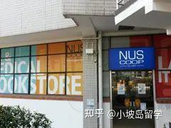 新加坡探店 | NUS Co-op 校内便利店知多少！ - 知乎