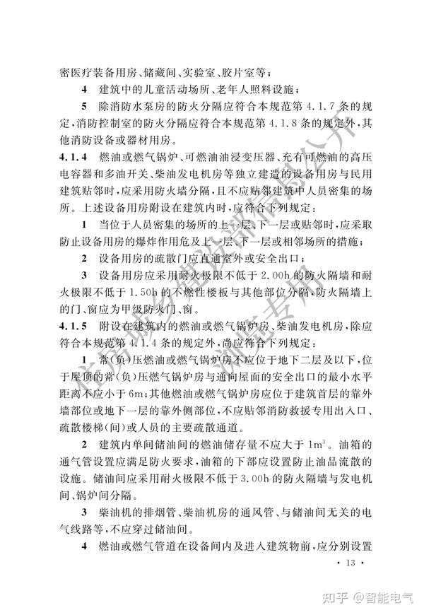 自2023年6月1日起实施：国家标准GB 55037-2022《建筑防火通用规范》全文 - 知乎