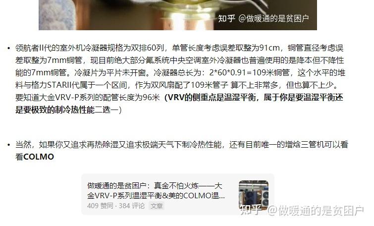 COLMO Evolution 两管制中央空调到底如何？——COLMO EVO 两管制 全网首拆评测 - 知乎