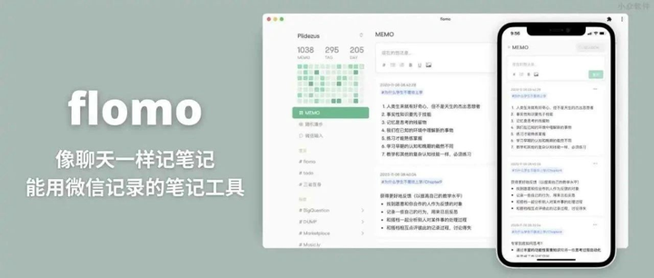 最近，我迷上了一款笔记软件：flomo - 知乎