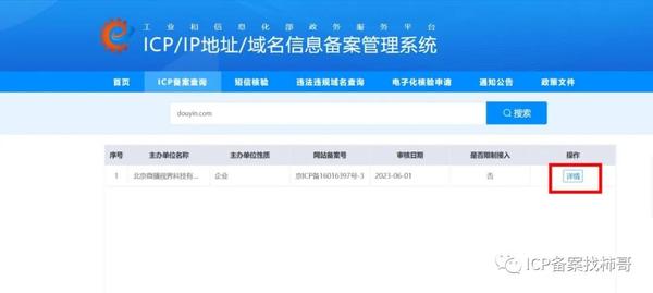 ICP备案信息如何查询？附查询入口地址 - 知乎