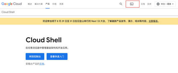 谷歌cloud shell使用 - 知乎