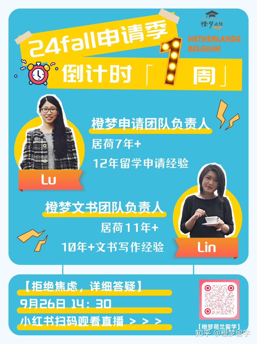 橙梦直播 | 24fall申请季倒计时1周，拒绝焦虑，详细答疑 - 知乎