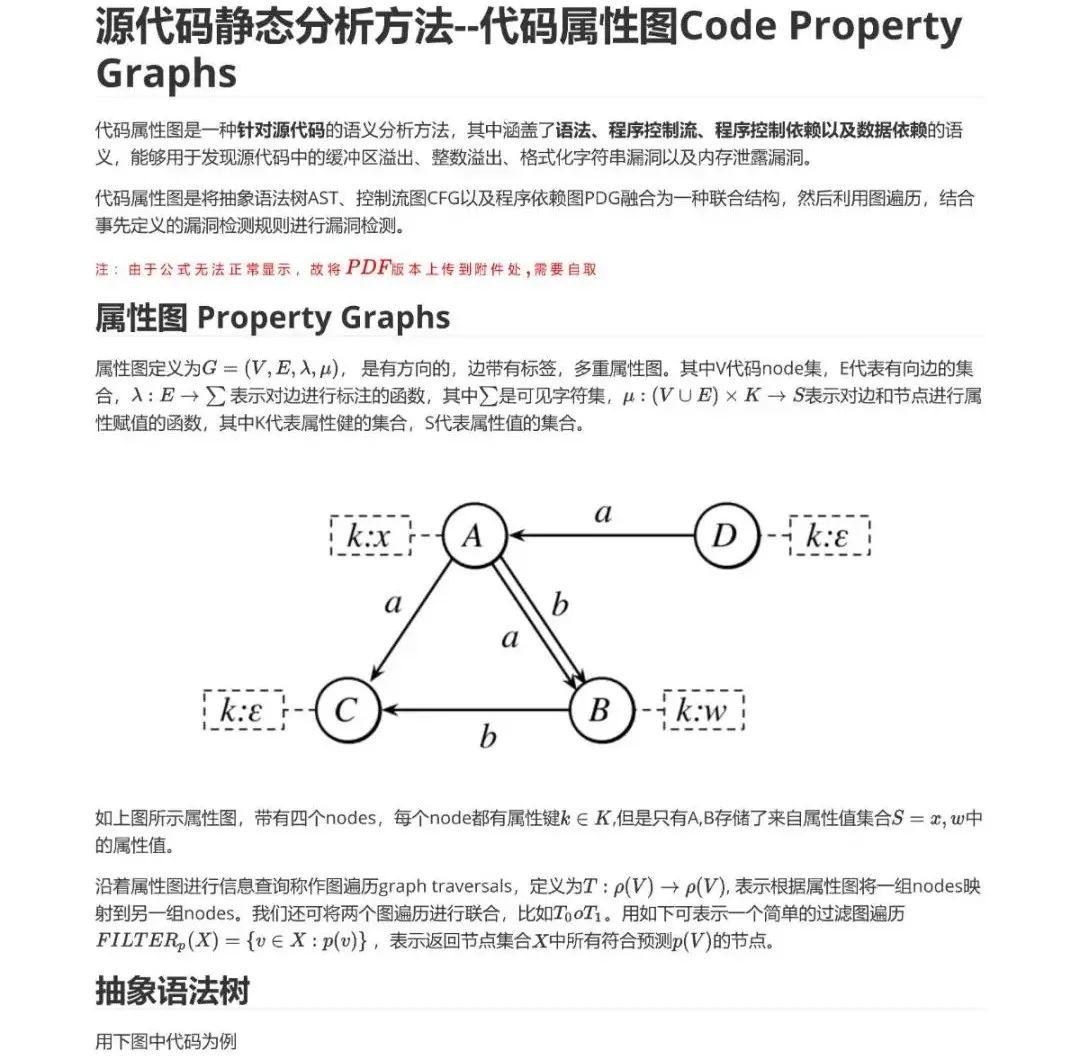 源代码静态分析方法——代码属性图Code Property Graphs - 知乎