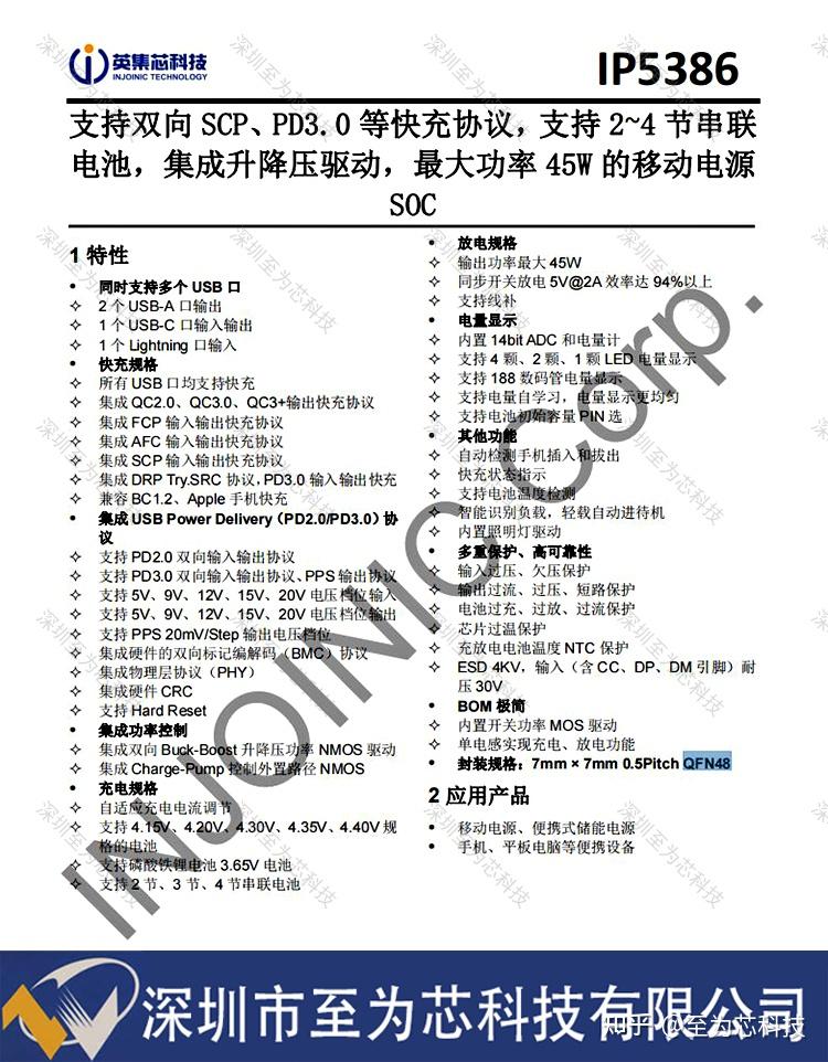 支持功率30W/45W的PD快充移动电源方案芯片IP5386 - 知乎